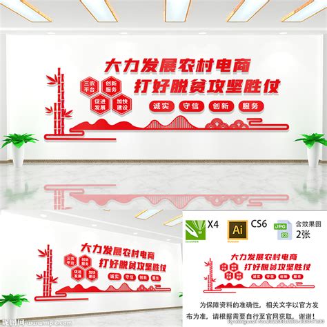 大力发展农村电商设计图展板模板广告设计设计图库昵图网
