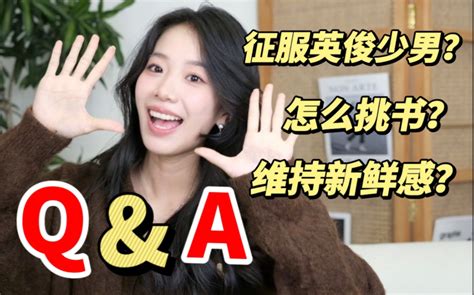 百万问答！期待劲爆的问题！ 梦章kikaku 梦章kikaku 哔哩哔哩视频