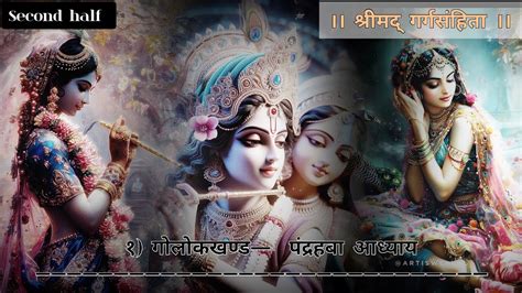 Shrimad Garg Samhita।। Goloka Kand Chapter 15 Ll Part 233 241ll