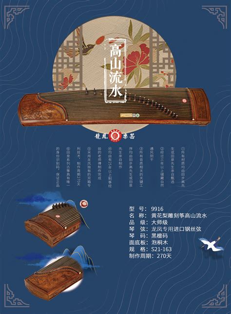 9916 黄花梨双箱雕刻筝 高山流水 企业官网