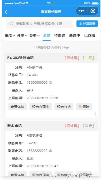 基于小程序云开发的智慧物业、智慧小区微信小程序，在线报修报检，重大事项投票，报名参加小区活动，小区公告通知，业委会公示、租售房屋智慧社区小程序源码 Csdn博客