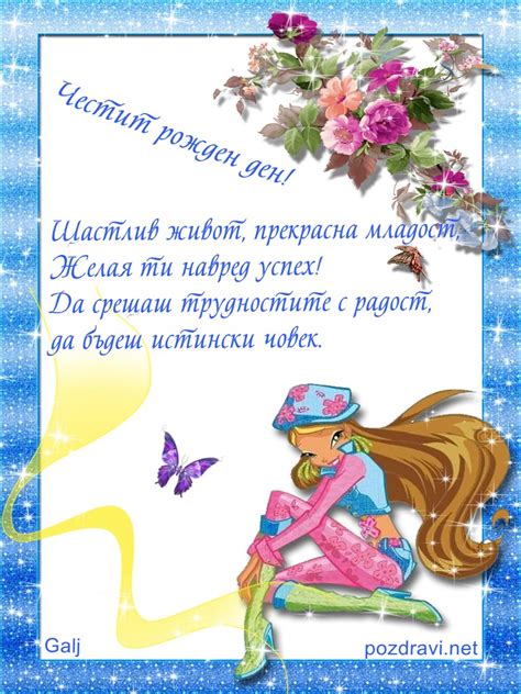 Честит рожден ден