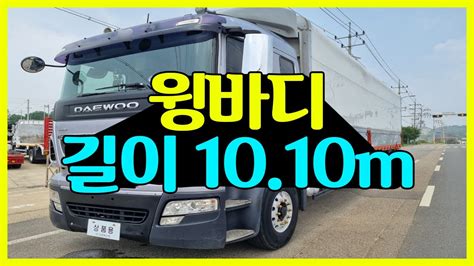 대우 윙바디 원쓰리 14톤 후축구변입니다 Youtube