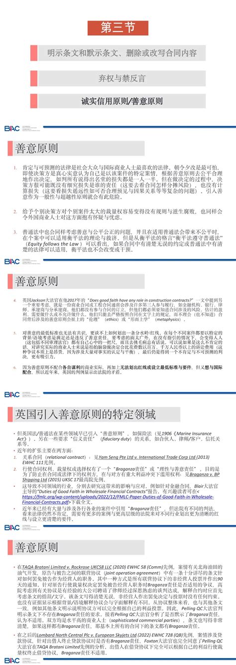 课件 杨良宜英国合同法基本原则及常见的理解偏差
