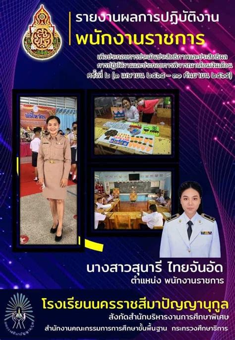 แจกไฟล์รายงานผลปฏิบัติงานข้าราชการครูและบุคลากรทางการศึกษา ว Pa ปี 2566