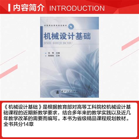 机械设计基础无著作张鄂主编机械工程专业科技新华书店正版图书籍国防工业出版社 虎窝淘