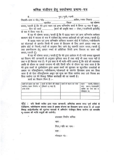 Up Labour Self Declaration Form श्रमिक घोषणा प्रमाण पत्र