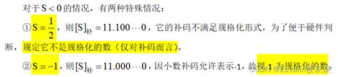 计算机组成原理 第五章（计算机的运算方法）—第五节（浮点四则运算）计算机组成原理中对阶、 Csdn博客