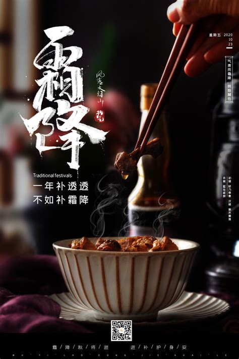 节气霜降进补养生汤模板 包图网