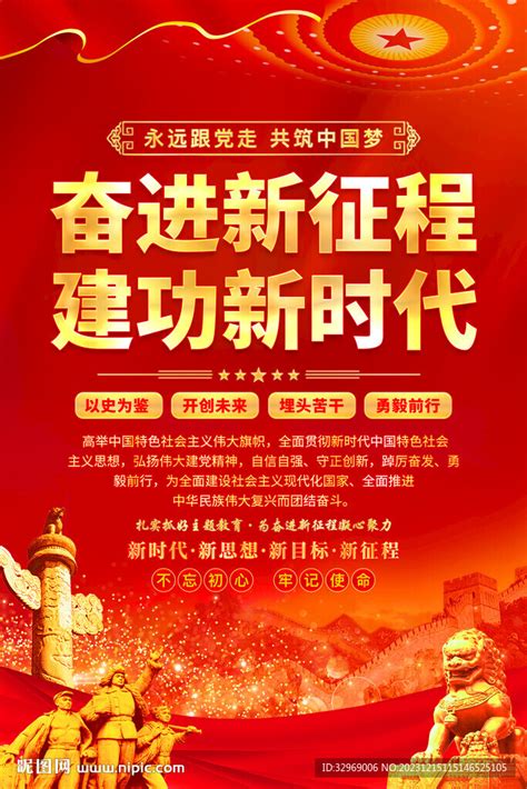 党建宣传海报设计图 展板模板 广告设计 设计图库 昵图网