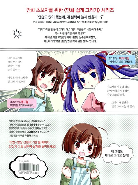 알라딘 미리보기 만화 쉽게 그리기 만화 잘 그리는 25가지 비법