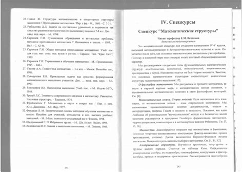 Pdf Спецкурс «Математические структуры