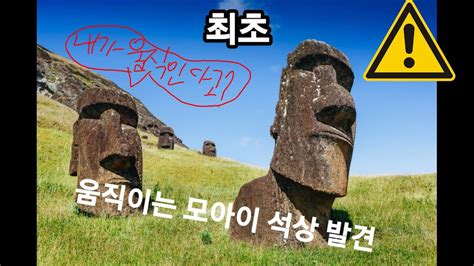 로블록스 이스터 섬 움직이는 모아이 석상 발견 Youtube