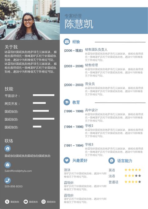 2列蓝色简历 履历表 Template