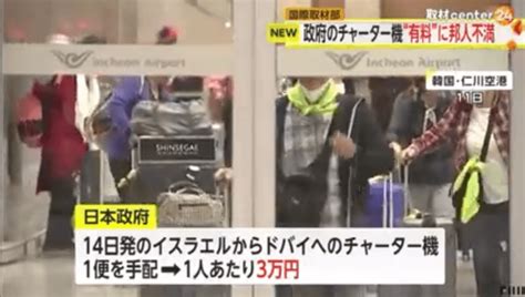 日媒：日本政府撤侨包机收3万日元机票钱还不直飞回国，引不满迪拜新闻网需要支付
