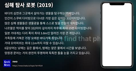 심해 탐사 로봇 2019 Geeknews