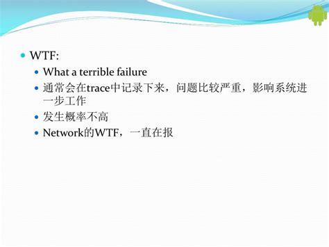 Ppt Android 常见问题及常用调试方法 Powerpoint Presentation Id5401635