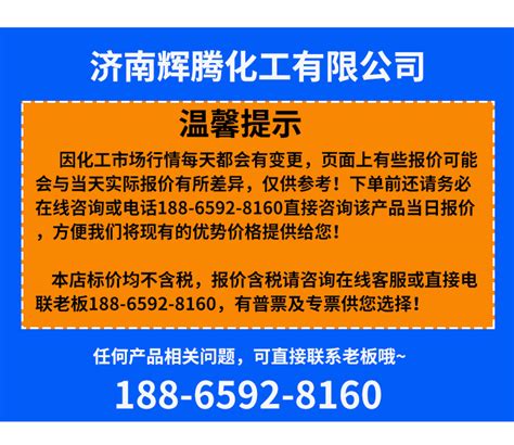 环氧丙烷 济南辉腾化工有限公司