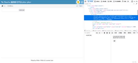 Xss注入——dom型xss Csdn博客 Xss注入——dom型xss Csdn博客