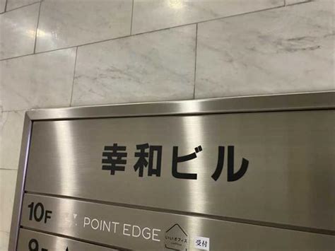 幸和ビル（渋谷）の最新空室＆詳細物件情報、写真大量 Sohoオフィスナビ