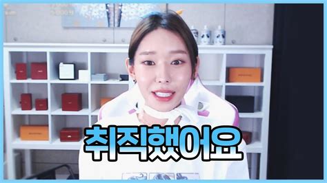 저 취직했어요 Youtube