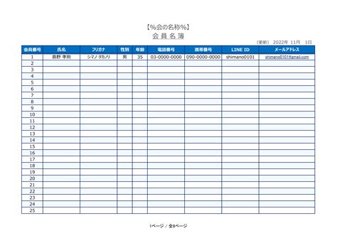 【すぐに使える】会員名簿・excelテンプレート～a4ヨコ・連絡先あり・複数ページ・住所なし～ Plusプロジェクトマネージャーオフィシャルページ