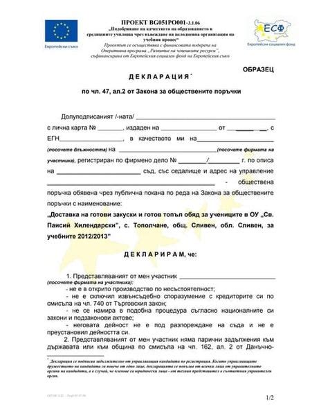 приложение № 11 декларация по чл 50 ал 1 т 3 от зоп