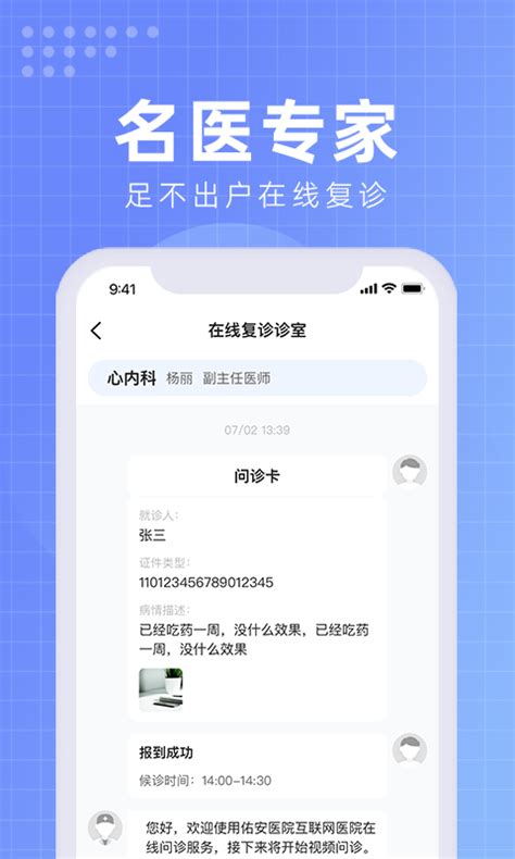 安卓版【首都医科大学附属北京佑安医院互联网医院】官方下载手机首都医科大学附属北京佑安医院互联网医院apk安装包免费下载