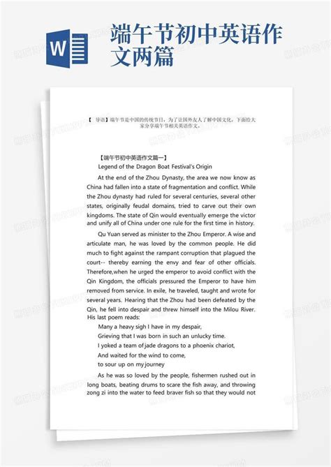 端午节初中英语作文两篇Word模板下载 编号qeompwvw 熊猫办公