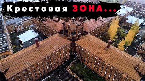 Самая Известная ЗОНА в РОССИИ Как Сидят в КРЕСТАХ в нынешнее время Youtube
