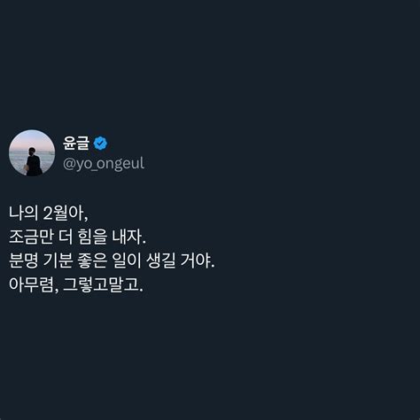 윤글 인생이 쉽지 않을수록 느낌과 사실을 명확히 가름해야 한다 나는 하찮고 쓸모없는 사람인가 봐라는 마음은