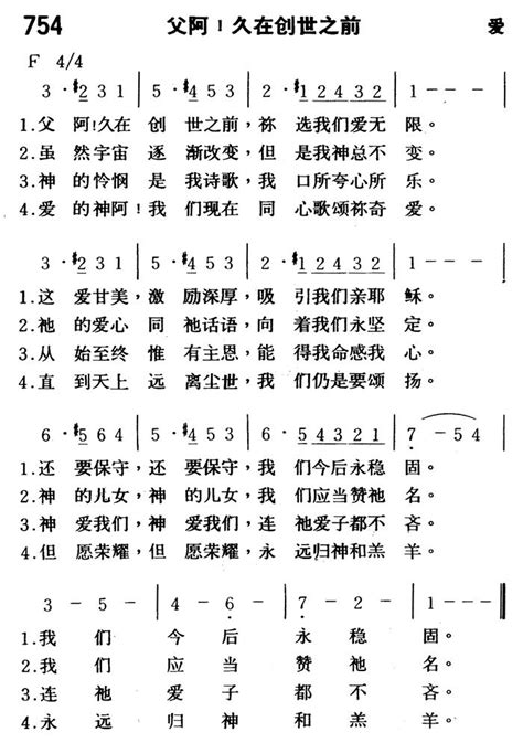 父阿！久在创世之前