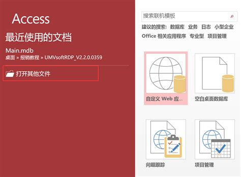 Access2016数据库快速开发教程（二）【access软件网】