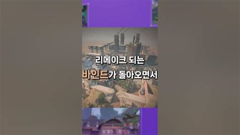 에피소드6 액트3 맵 로테이션 변경사항 바인드o 아이스박스x L 발로란트 츄라이 Youtube