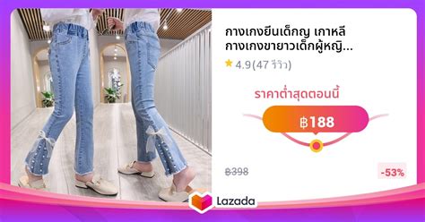 กางเกงยีนเด็กญ เกาหลี กางเกงขายาวเด็กผู้หญิง กางเกงขาบานแฟชั่น