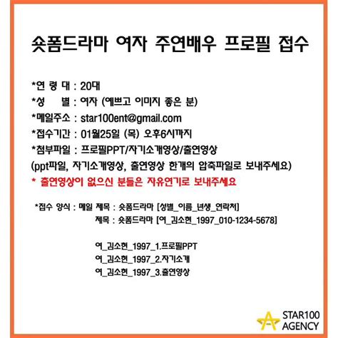 스타100트레이닝센터 숏폼드라마 여자 주연배우 프로필 접수 ⠀ 연 령 대 20대 성별 여자 예쁘고 이미지 좋은 분 장르 백합물 특이사항 동성