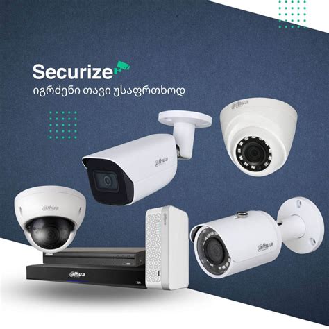 სამეთვალყურეო კამერების მონტაჟი