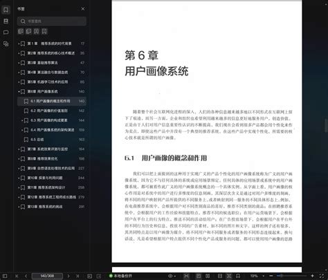 《从零开始构建企业级推荐系统》张相於 pdf电子书 [91mb]下载 码农书籍网