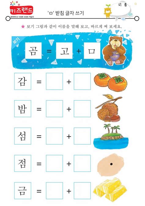 ㄱ ㄴ ㄹ ㅁ 받침 키즈랜드