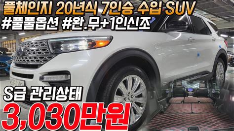 신차가 6010만원 역대급 병적관리 풀체인지 포드 익스플로러 23 Awd 리미티드 완전무사고 1인신조 보험이력 0원에