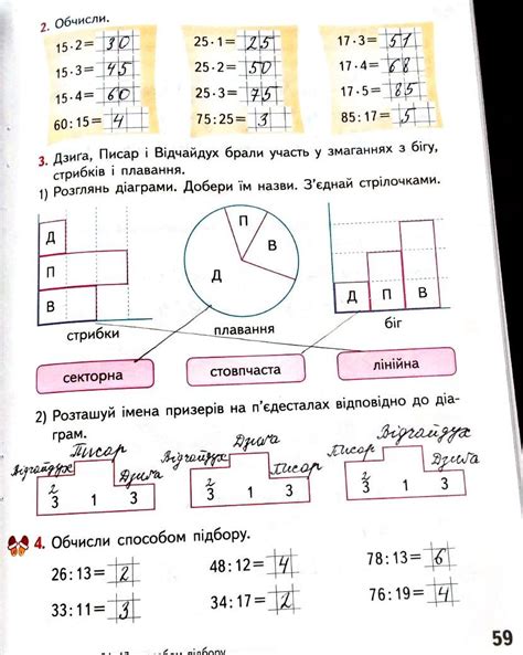 Сторінка 59 частина 2 гдз 3 клас робочий зошит математика Гісь Філяк