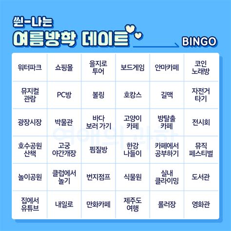 연애의 과학 우리 여름방학에 뭐하지 😆 ️ 연애할 때 필수앱 연애의 과학