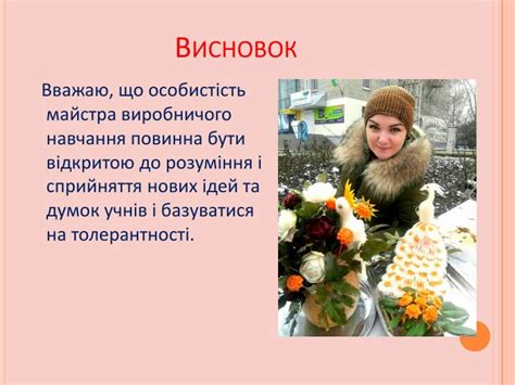 Презентація Моя самоосвіта на уроках виробничого навчання