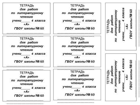 Наклейки на тетради — Школа АБВ