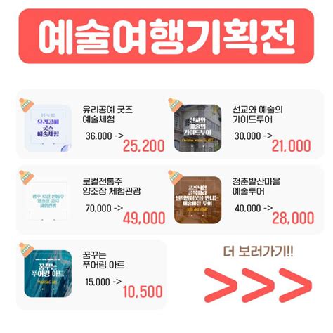 미리사서 여유롭게 즐기는 예술여행 모람플랫폼 예술여행도시 광주 기획전 30할인 초특가 예매 이벤트 인스티즈instiz 이슈 카테고리