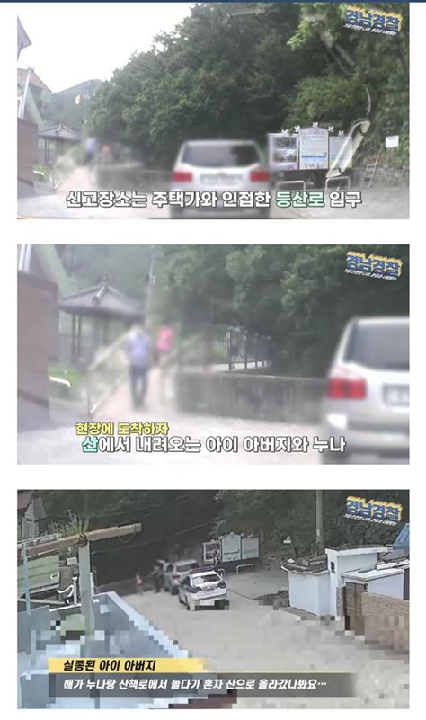 누나와 등산로에서 놀다가 갑자기 사라진 4살 아이  웃긴자료 ‥‥‥‥‥、 도탁스 Dotax