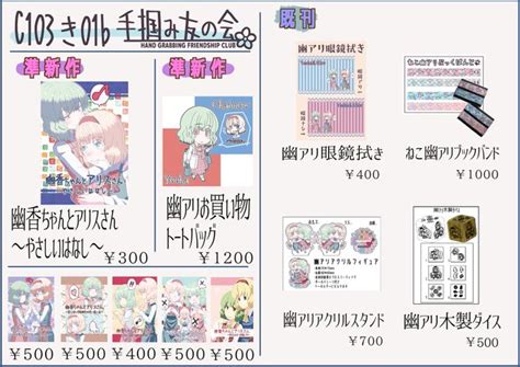 12 31コミケ103二日目のお品書きとなります 今回の新刊はありませ かざみとり 例大祭欠席します さんのマンガ ツイコミ 仮