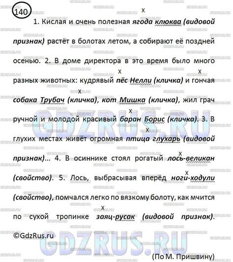 Номер №140 - ГДЗ по Русскому языку 8 класс: Ладыженская Т.А.