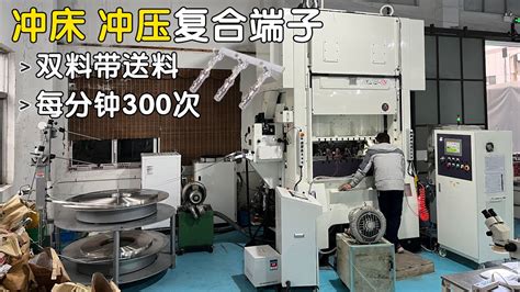 高速沖床沖壓圓形複合端子stamping Composite Terminal Connector Youtube