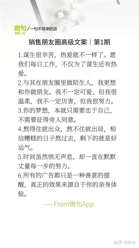 销售朋友圈高级文案｜第1期 知乎